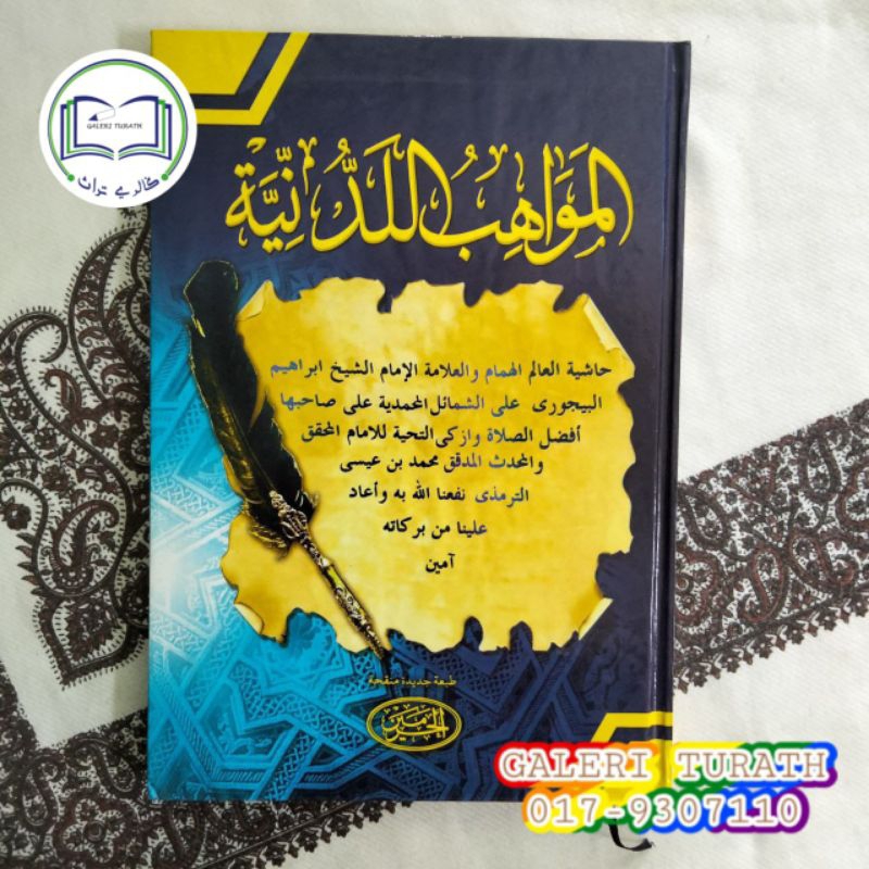 Mawahib Laduniyyah Syarah Syamail Muhammadiyah || المواهب اللدنية شرح ...