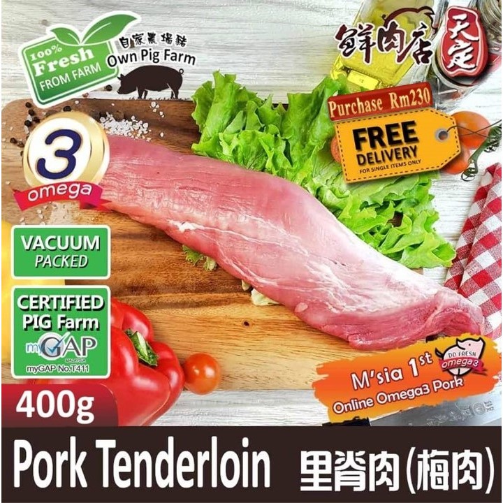 OMEGA-3 Pork Tenderloin 400g+- 里脊肉 (梅肉)【100% 安全合格】Fresh Vacuum Packed ...