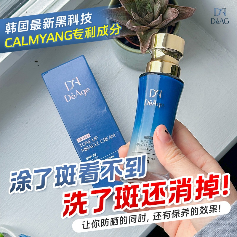 (NEW) DeAG - 8in1 Korean glass skin SPF35 PA+++ 水光防晒霜 韩国配方 遮瑕/美白/祛斑/防晒霜 ...