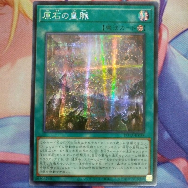 YUGIOH ROTA-JP058 Primoredial Imperialode (SR/SER) | Shopee Malaysia