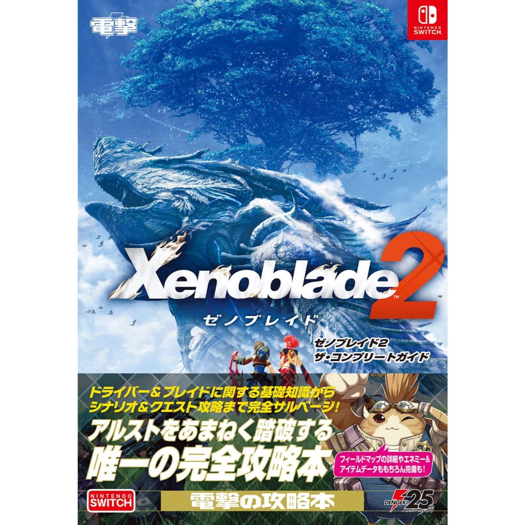 Xenoblade Chronicles 2 The Complete Guide Strategy Book | Shopee Malaysia