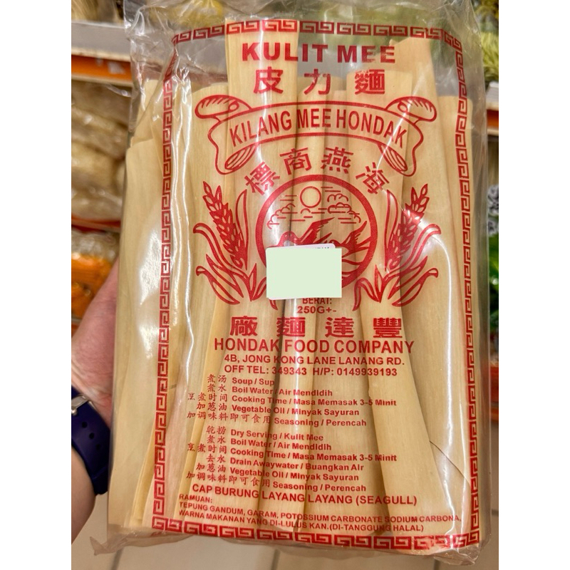 🔥SHIP OUT EVERYDAY🔥KULIT MEE (皮力面） | Shopee Malaysia