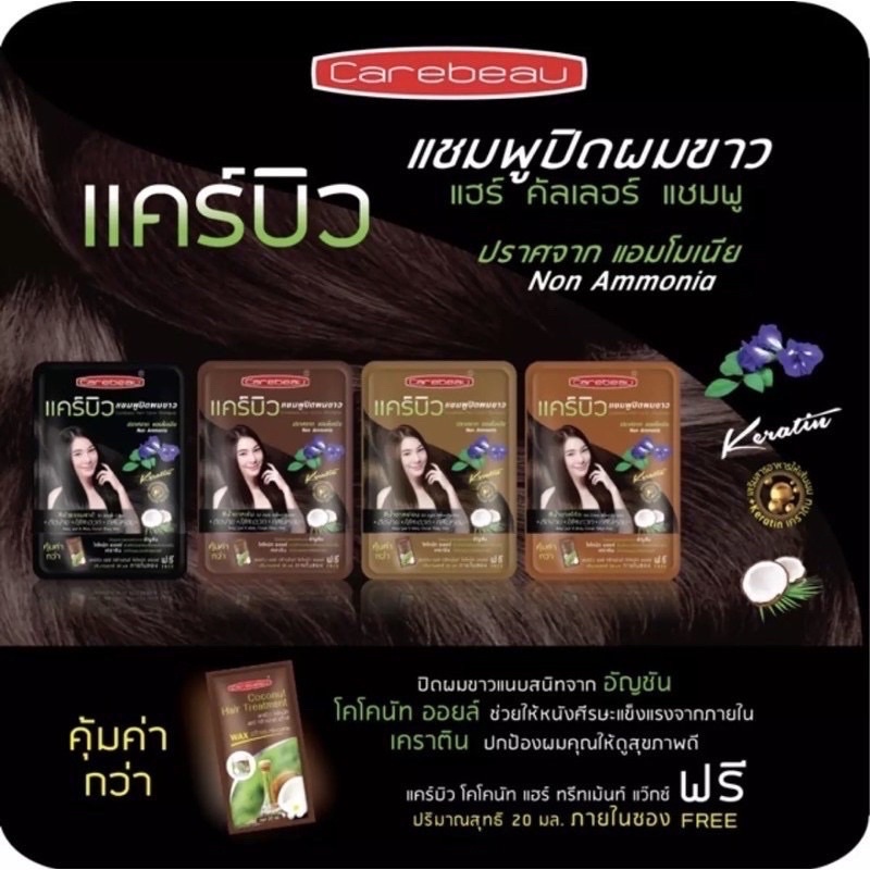 Carebeau - Hair color shampoo | Shopee Malaysia