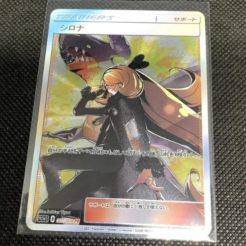 cynthia garchomp trainer Custom promo 002 / 008 pokemon card game ...