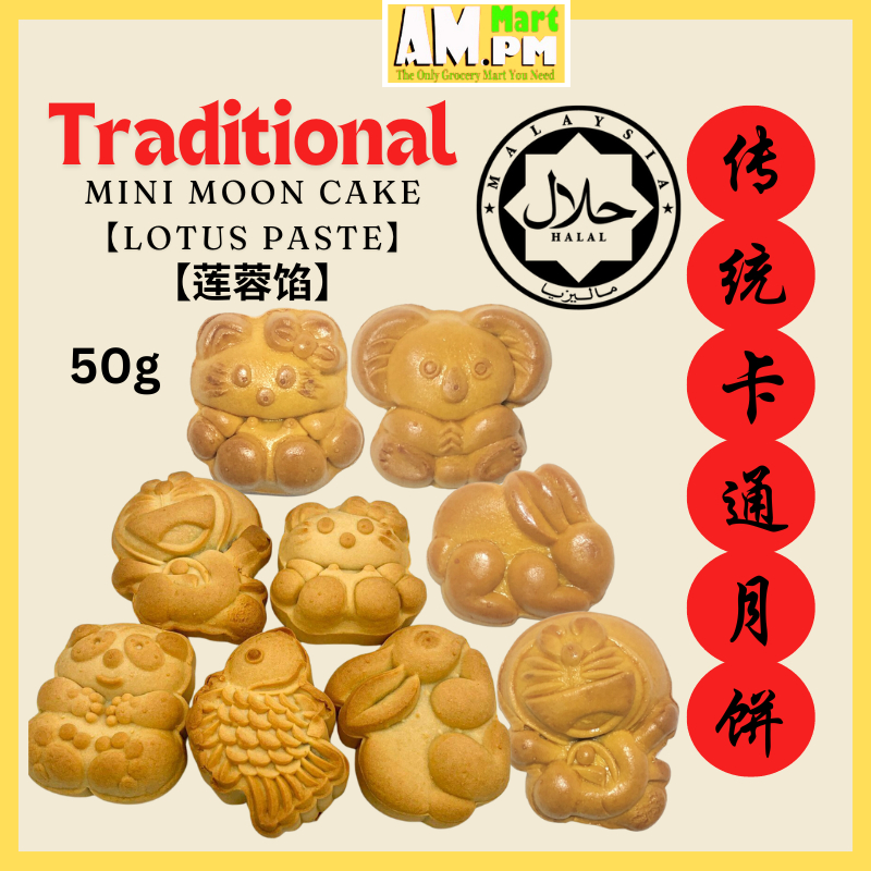 Halal Mini Cartoon Shape Moon Cake Lotus Paste Filling 50g 迷你卡通 莲蓉馅 小月饼 ...