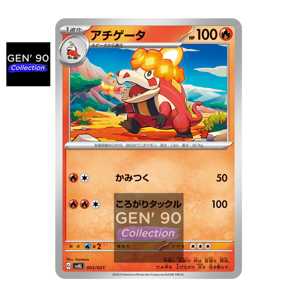 PTCG POKEMON CARD [VER.2023] [Crocalor] [炙烫鳄] SVAL 003/021 NON-HOLO ...