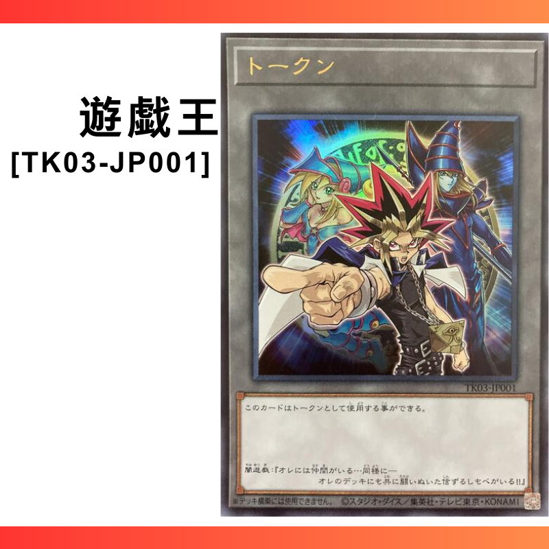 YGO YuGiOh Card TK03-JP001 | Token (Yami Yugi and The Dark Magicians ...