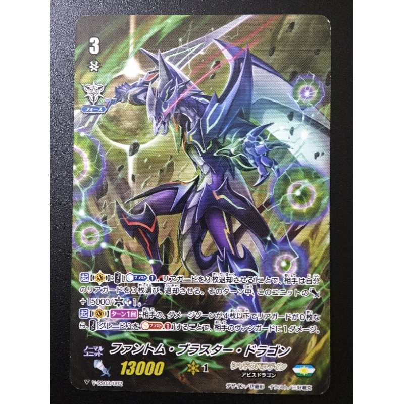V-SS03/002 Phantom Blaster Dragon (V Series)(Non Foil) | Shopee Malaysia