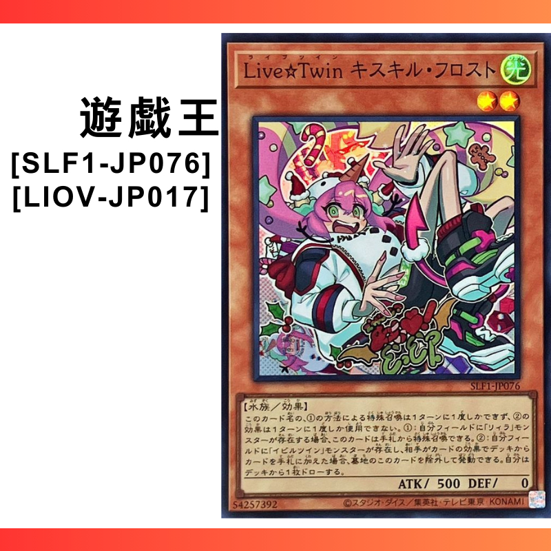 YGO YuGiOh Card LIOV-JP017 SLF1-JP076 | Live☆Twin Ki-sikil | Japanese OCG | Shopee Malaysia