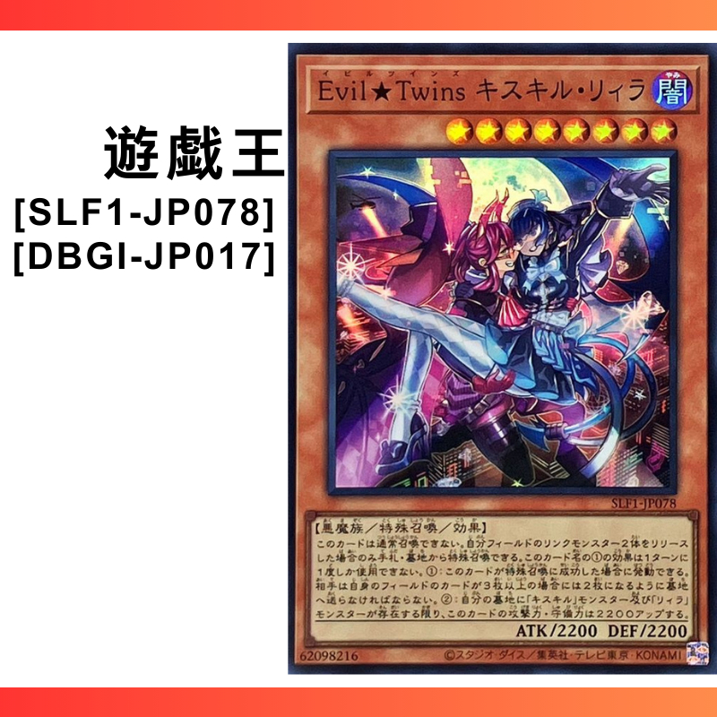 YGO YuGiOh Card DBGI-JP017 SLF1-JP078 | Evil★Twins Ki-sikil & Lil-la | Japanese OCG | Shopee ...