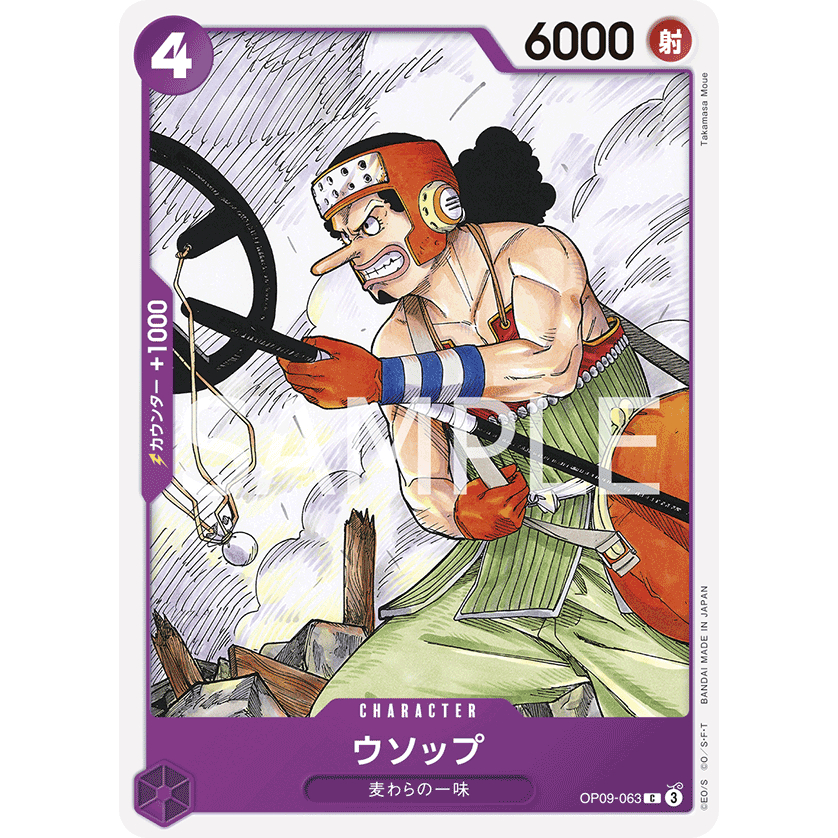 Bandai / One Piece Card Game / OP09-063 | C | Usopp / -Emperors in the ...