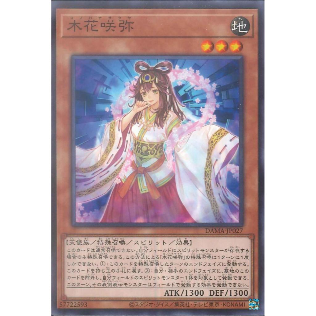 Yugioh OCG 1105 Dawn of Majesty DAMA-JP027 Konohanasakuya N | Shopee Malaysia