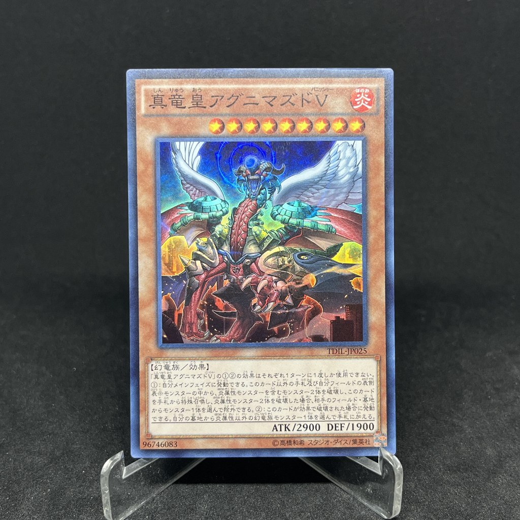 YUGIOH - True King Agnimazud, the Vanisher - Super Rare SR ( TDIL-JP025 ) [ JY CARD TRADING ...
