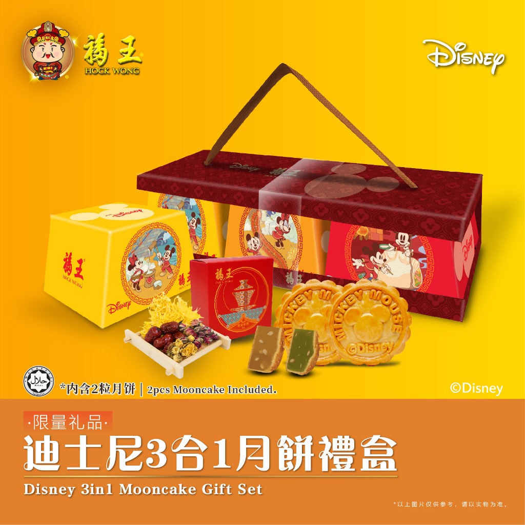 【BUY 2 FREE 1】 迪士尼3合1月饼礼盒 Disney 3in1 Mooncakes Gift Set | Shopee Malaysia