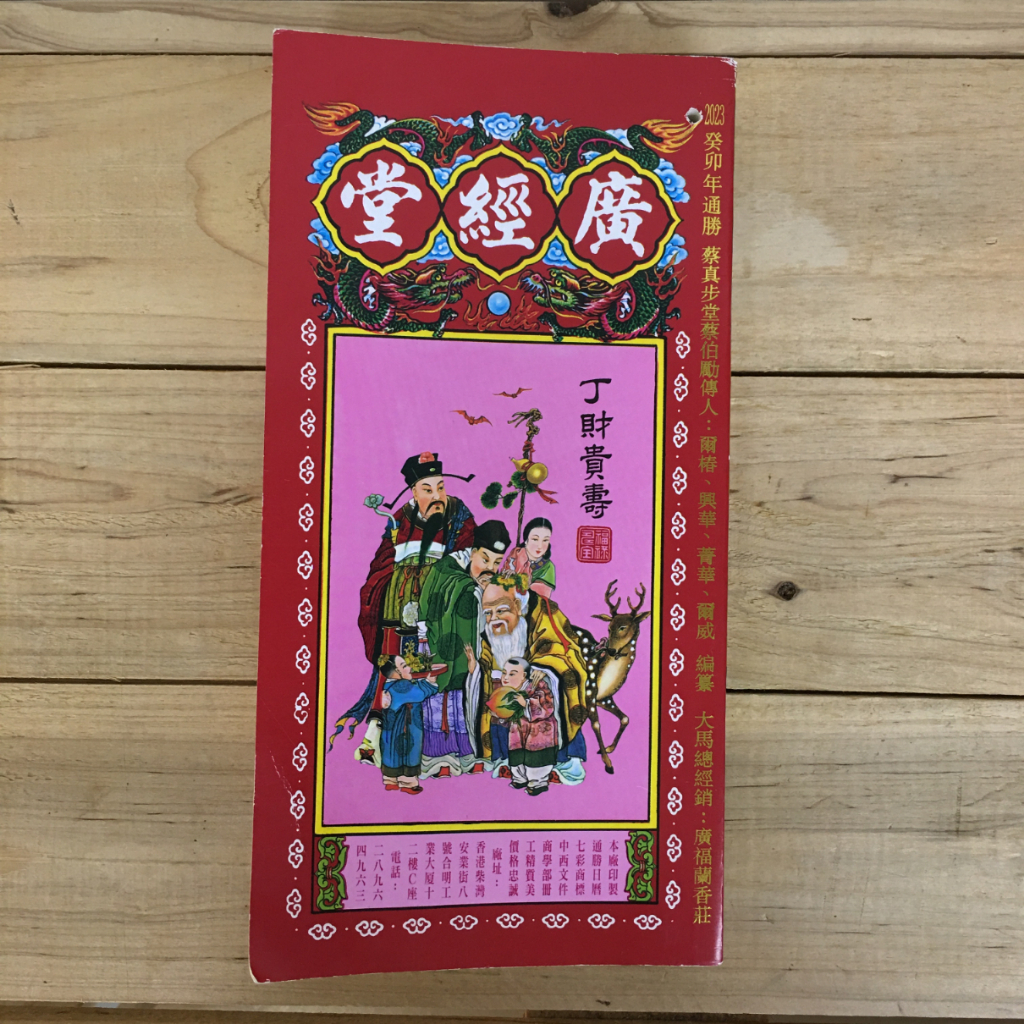 Tong Sheng 2023 (Chinese Almanac 2023) (Preloved) | Shopee Malaysia