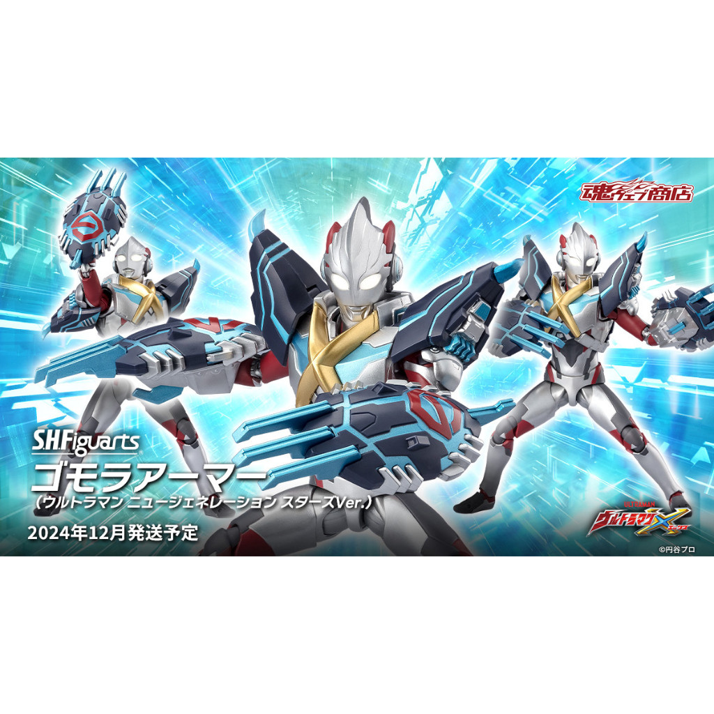 Premium Bandai Ultraman X SHF S.H.Figuarts Gomora Armor Ultraman New ...