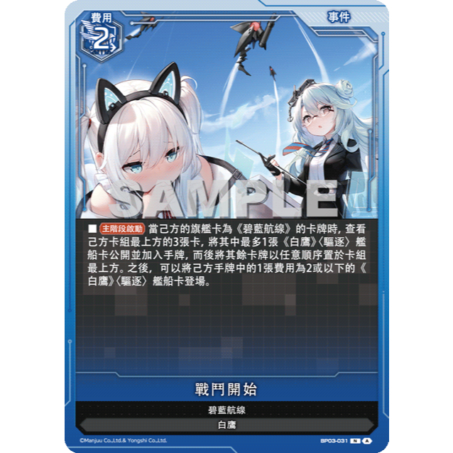 The Battle Begins 戰鬥開始 - BP03-031 N - AZUR LANE TCG 碧藍航線 | Shopee Malaysia