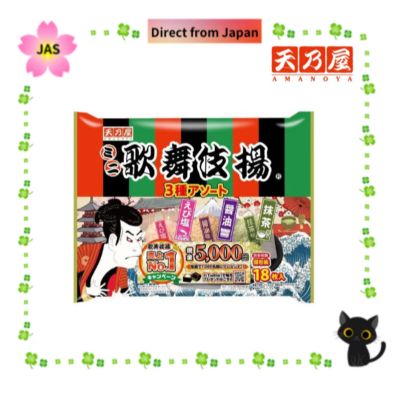 Amanoya Deep-fried Rice Crackers Mini Kabukiage 3 Types of Flavor ...