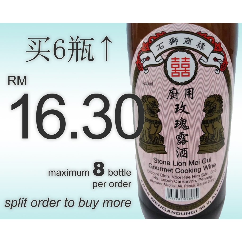 玫瑰露酒 640ml 36% / Cooking Rose Wine Mei Gui Lu Jiu 640ml | Shopee Malaysia