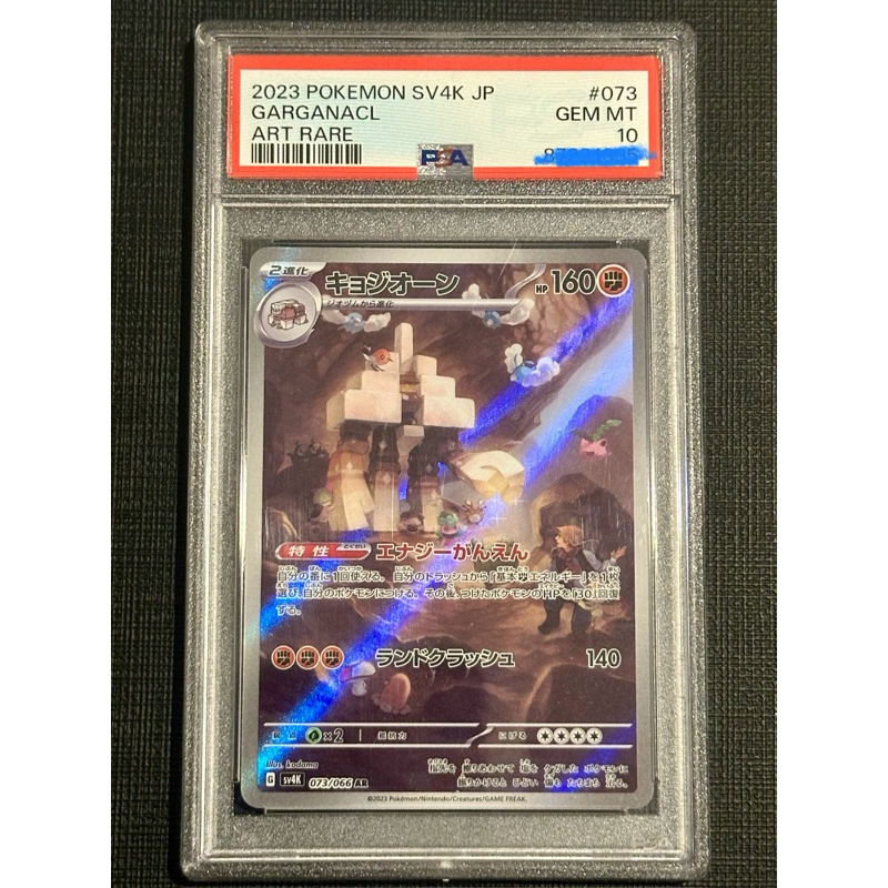 Pokemon Garganacl Ancient Roar sv4K Japanese Art Rare Full Art #073 PSA ...