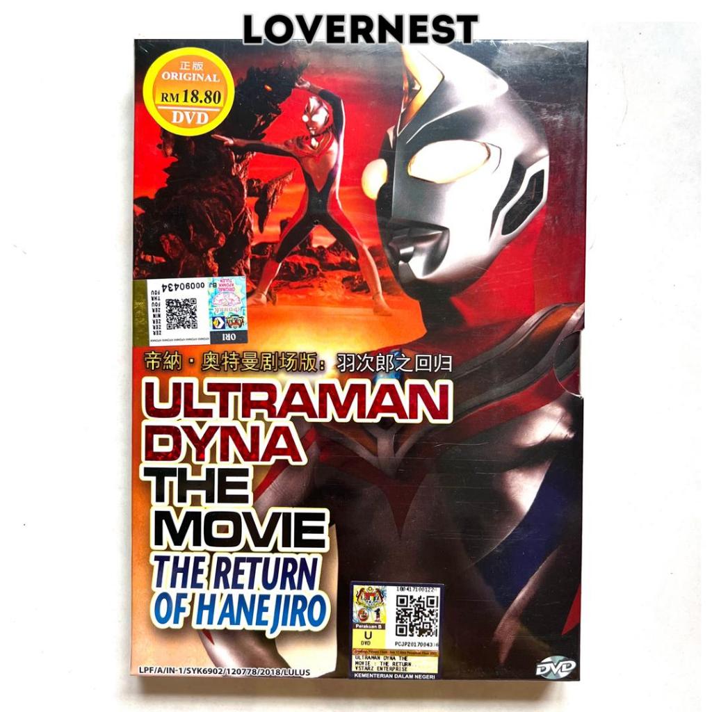 Ultraman Dyna The Movie : The Return Of Hanejiro DVD | Shopee Malaysia