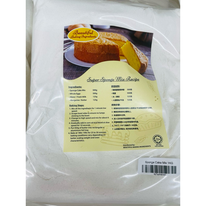 Super Sponge Cake Mix 海绵蛋糕预拌粉 | Shopee Malaysia