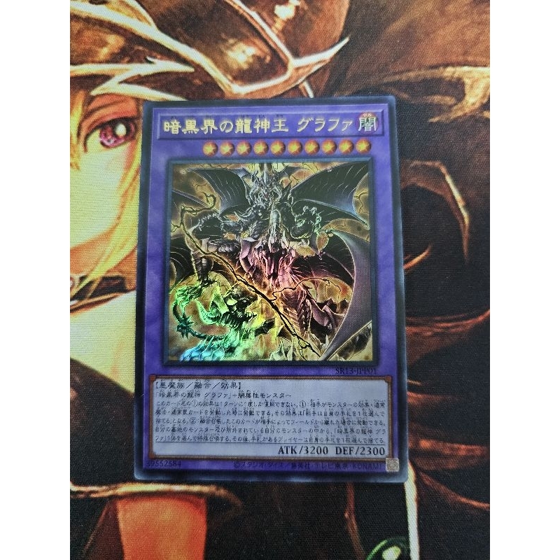 [幻想卡牌]游戏王 Yugioh SR13-JPP01 暗黑界龙神王 格拉法 Grapha, Dragon Overlord of Dark World | Shopee Malaysia