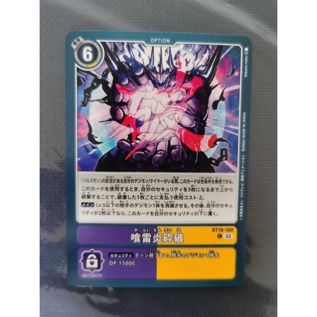 DTCG Digimon Card Game Thunderflame Crusher C ( BT16-100 ) | Shopee Malaysia