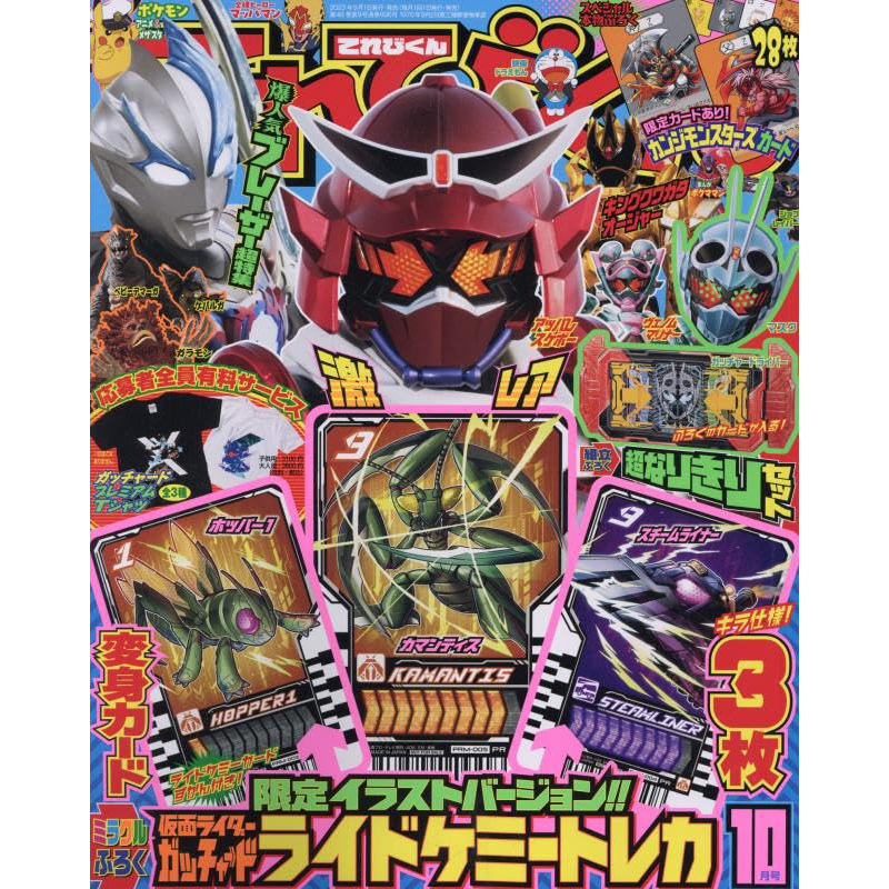 [STOCK READY] TELEVI-KUN MAGAZINE KAMEN RIDER GOTCHARD DX CHEMY TRADING ...