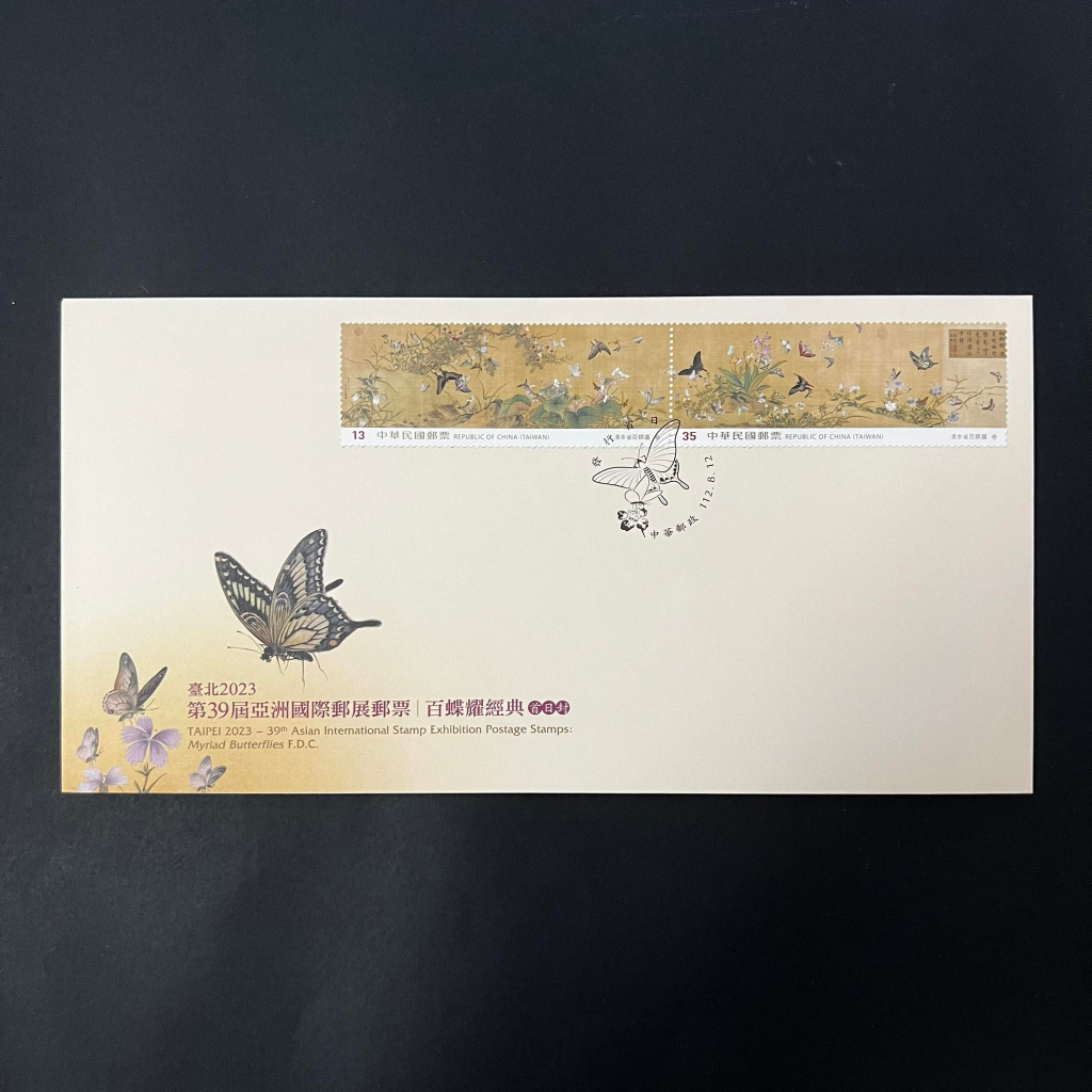 TAIPEI 2023 – 39th Asian Stamp Exhibition: Myriad Butterflies First Day Cover | 台北2023第39届亚洲国际邮展 ...