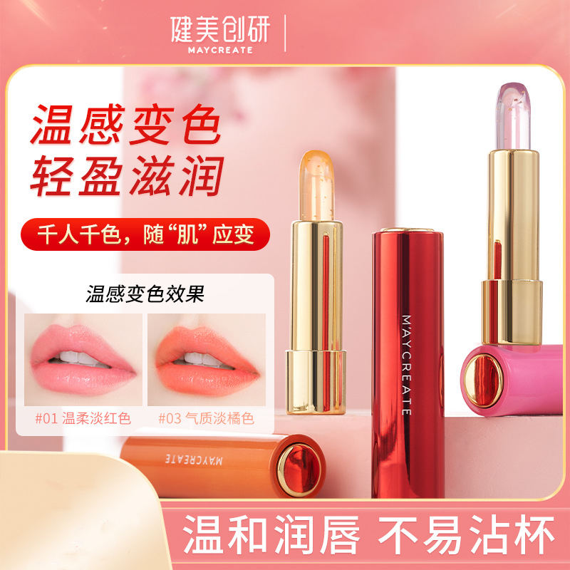 Maycreate 健美创研渐变唇膏1.8g 滋润保湿金箔温感变色口红女自然提升气色润唇膏 Gradient Lipstick ...
