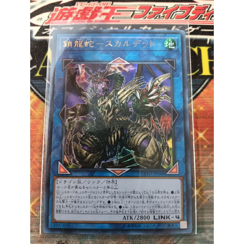 OCG YuGiOh! Card EXFO-JP048 Saryuja Skull Dread 遊戲王 鎖龍蛇-四面骸龍 | Shopee ...