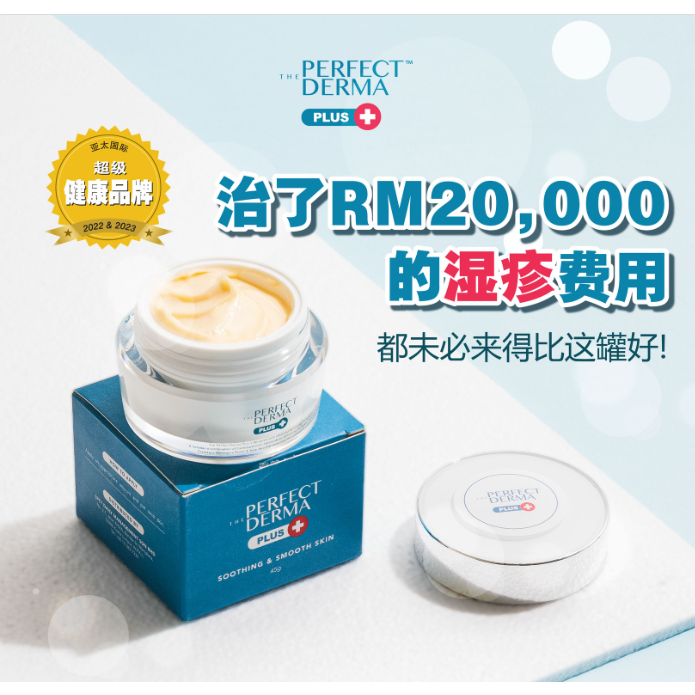 🔥Ready Stock🔥The Perfect Derma plus 45g 皮肤敏感专家 牛皮癬 湿疹 富贵手的救星 | Shopee ...