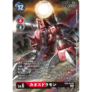 DIGIMON CARD GAME DTCG EX3-013 CHAOSDRAMON AA | Shopee Malaysia