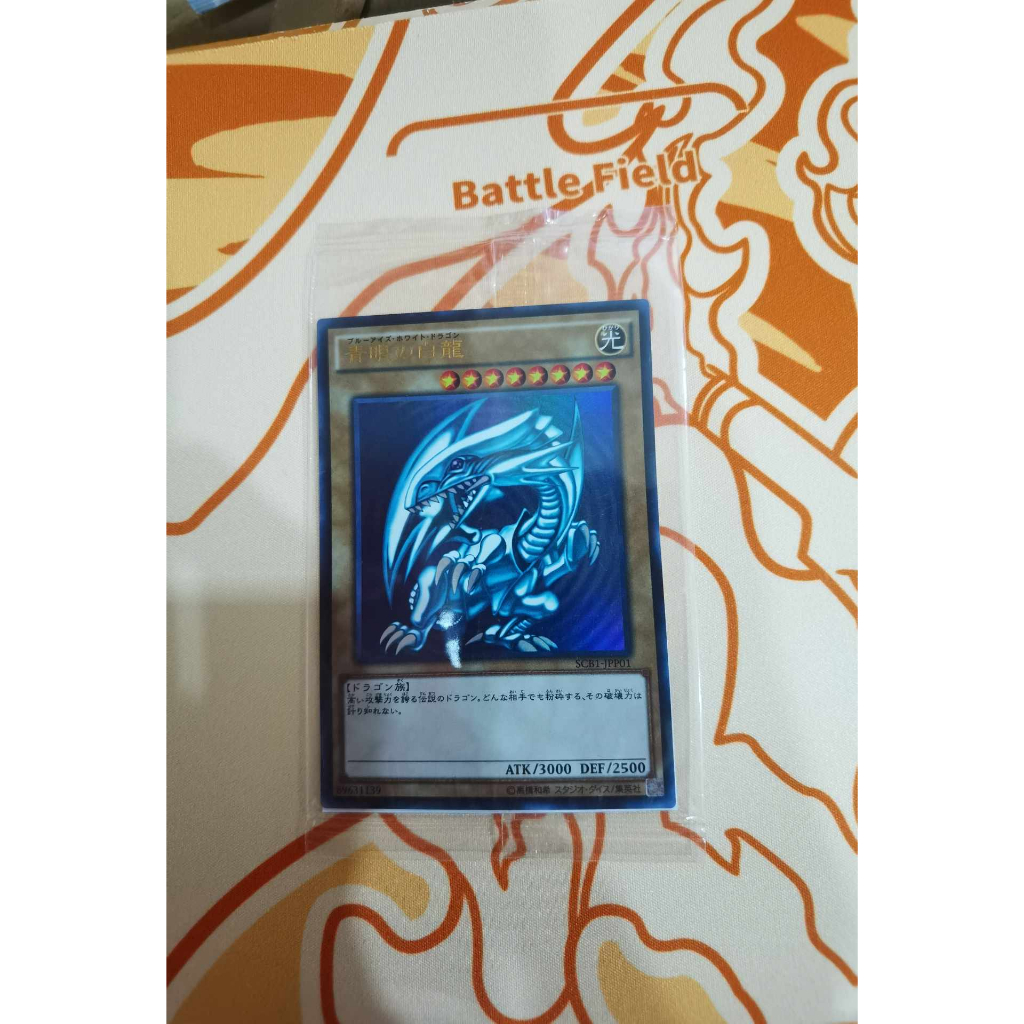 YUGIOH Blue Eyes White Dragon SCB1-JPP01 | Shopee Malaysia