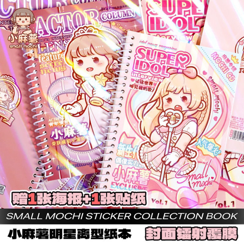Small Mochi Sticker Collection Book A5 小麻薯/提拉多离型本Non Including Sticker ...