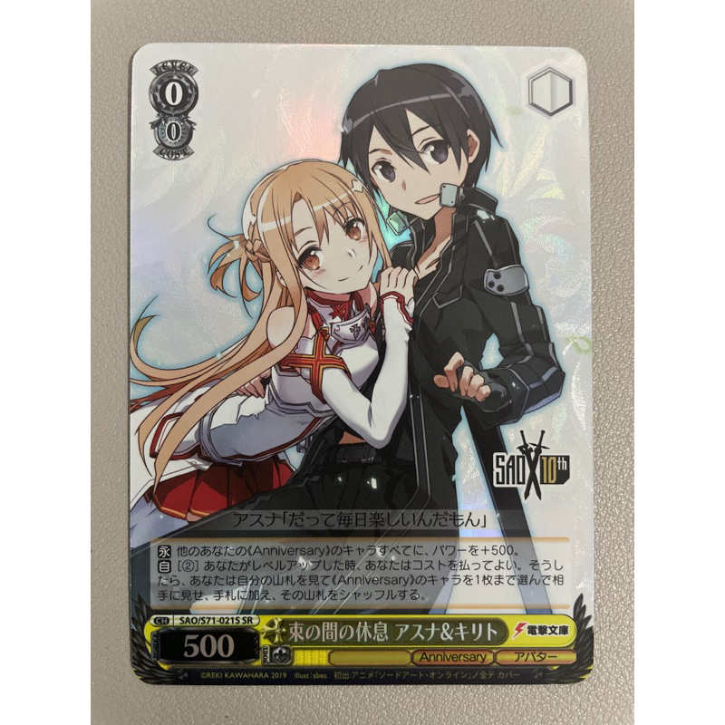 WS Weiss Schwarz! Sword Art Online 10th Anniversary! SAO/S71-021 SR | Shopee Malaysia