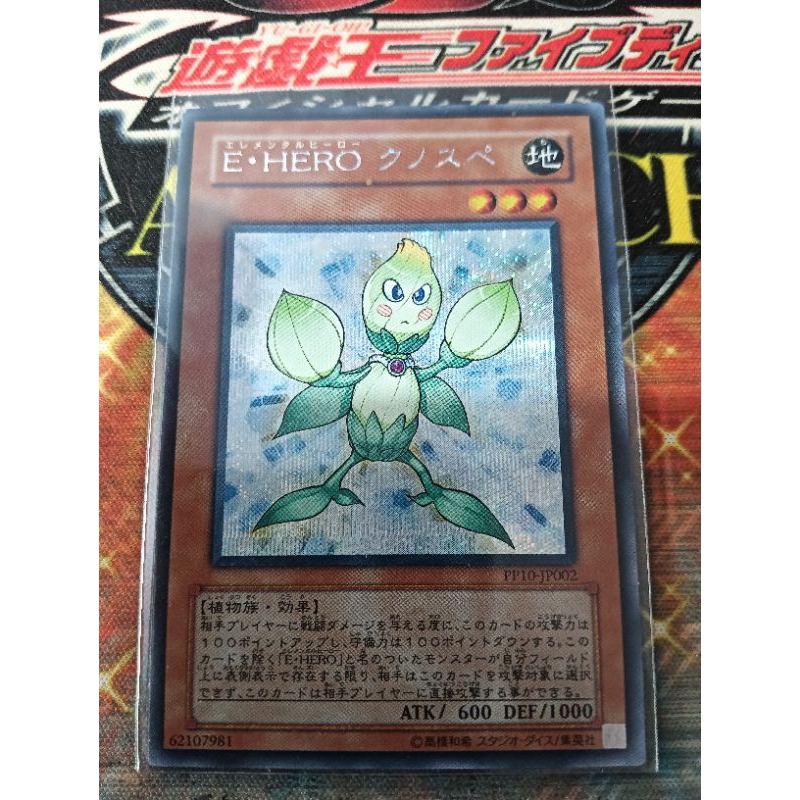 OCG YuGiOh! Card PP10-JP002 Elemental HERO Knospe 遊戲王 E • HERO 小花蕾 | Shopee Malaysia