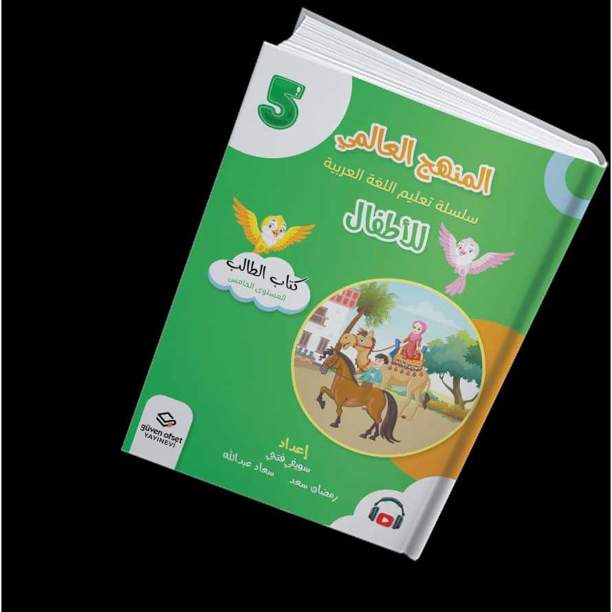 ARABIC CHILDREN BOOK - LEVEL 5 تعليم اللغة العربية للاطفال المستوى ...