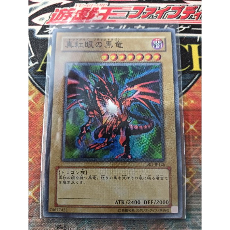 OCG YuGiOh! Card PAC1-JP031 Red-Eyes Black Dragon 遊戲王 真紅眼黑龍 | Shopee Malaysia