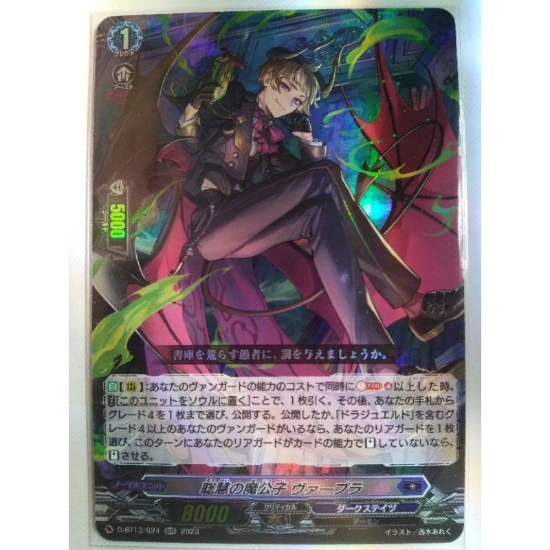 Cardfight! Vanguard 卡片先导者 D-BT13/024 Wise Demonic Lordling, Vapula 聪慧之魔公子 瓦布拉 (RR) | Shopee Malaysia