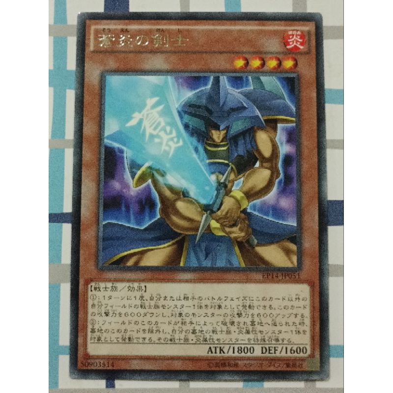 YUGIOH KONAMI EP14-JP051 Blue Flame Swordsman (Rare) | Shopee Malaysia