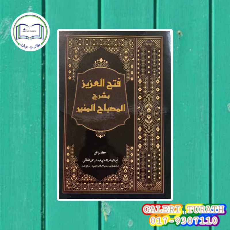 [Baba Rashidi] Fathul Aziz Syarah Misbah Munir || فتح العزيز بشرح ...