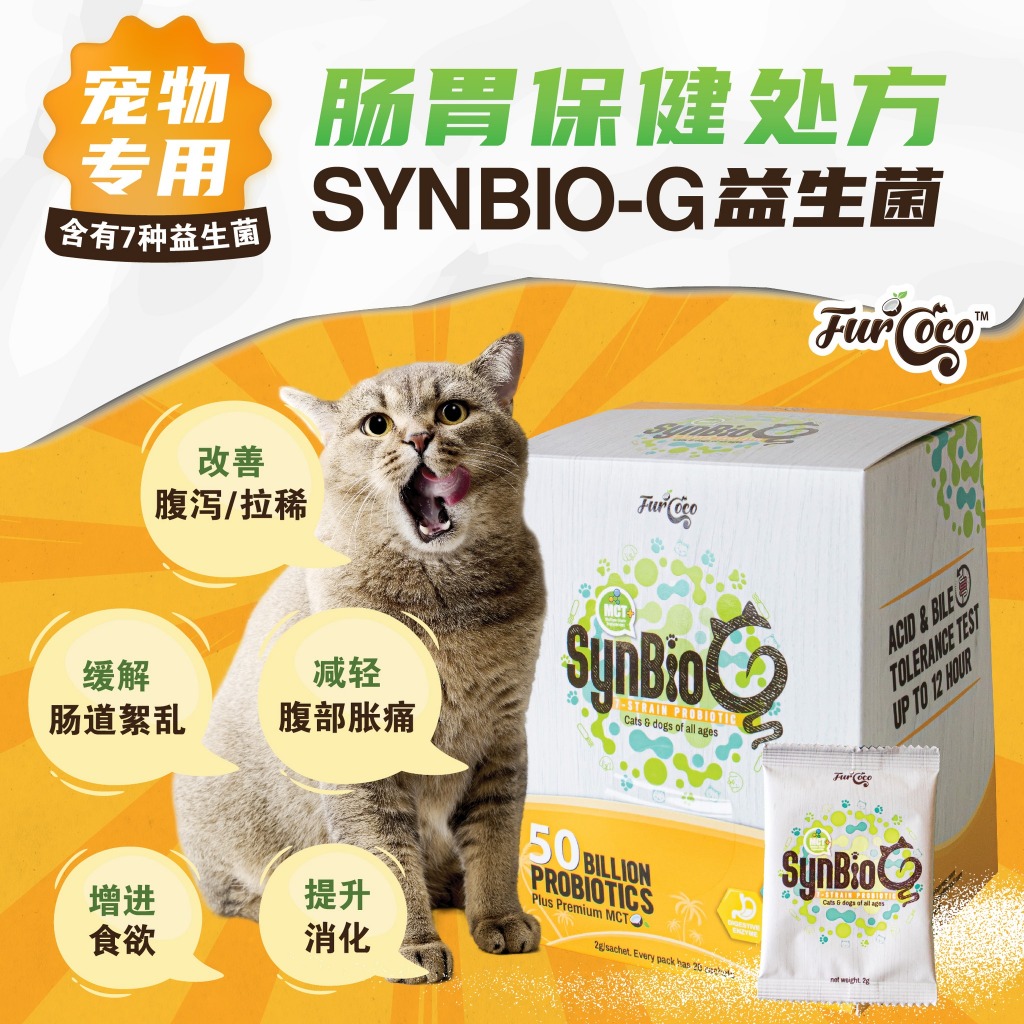 [Ready Stock]FURCOCO | Synbio-G 益生菌 Dog/Cat | Shopee Malaysia