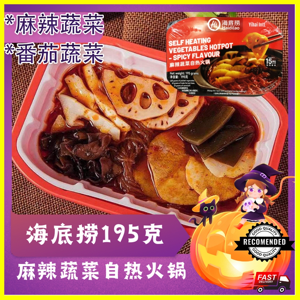 Haidilao Self Heating Steamboat Spicy Mala & Tomato Vegetables ...
