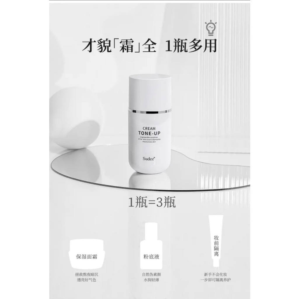 100% MADE IN KOREA SUDEE TONE-UP CREAM(50ML)SUDEE 水光美肌素颜霜（50ML） | Shopee Malaysia
