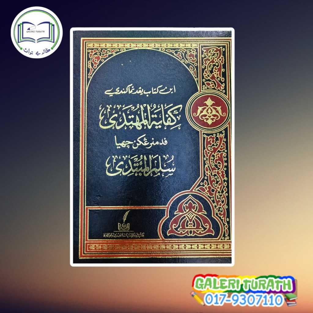 Kifayatul Muhtadi Syarah Sullam Mubtadi || كفاية المهتدي شرح سلم ...