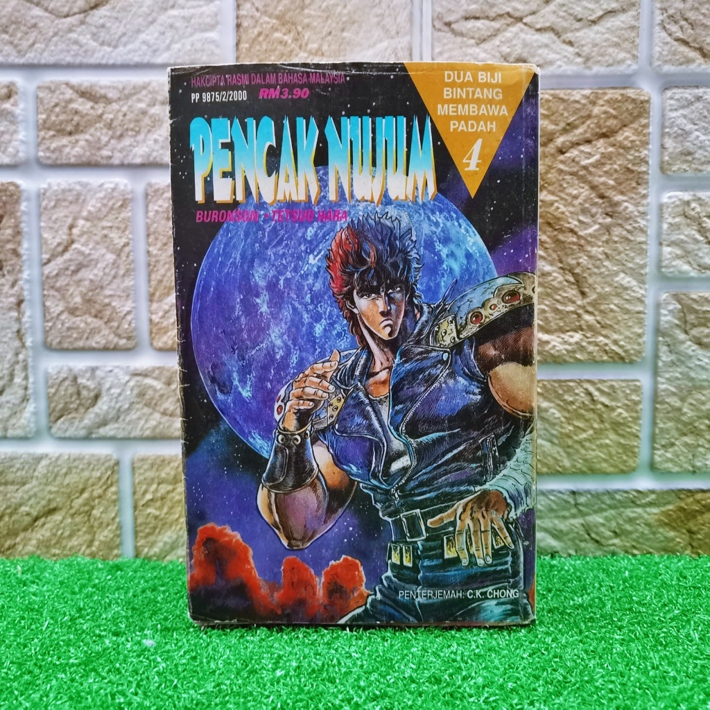 PRELOVED 』Komik "Pencak Nujum" (Comic House) Karya Tetsuo Hara Comic Manga Bahasa Melayu Fist of ...