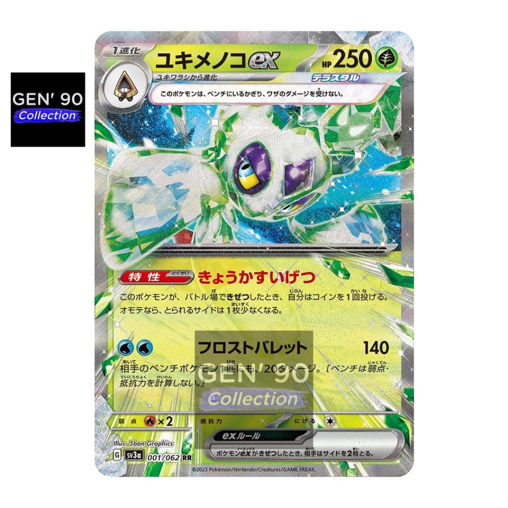 PTCG POKEMON CARD [VER.2023] [Froslass ex] [雪妖女 ex] SV3a 001/062 RR [Japanese] [GEN' 90] [Raging ...