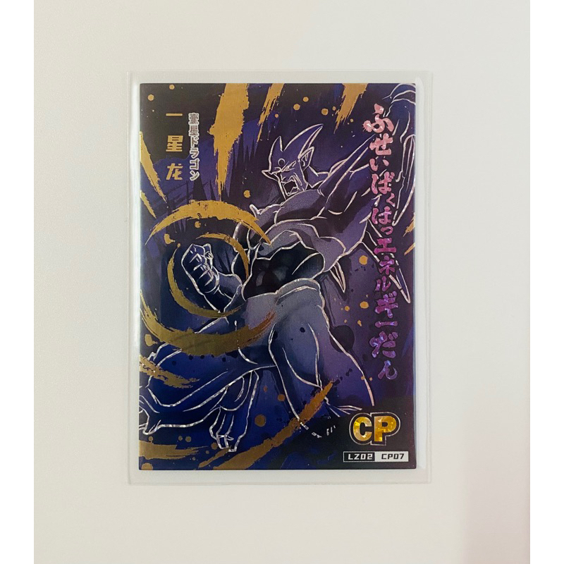 Dragon Ball GT: Syn Shenron CP-07 Card | Shopee Malaysia